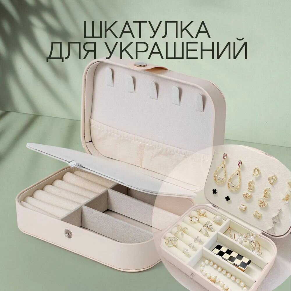 Многослойная шкатулка для украшений с зеркалом стильное хранение драгоценностей, колец, серег и браслетов