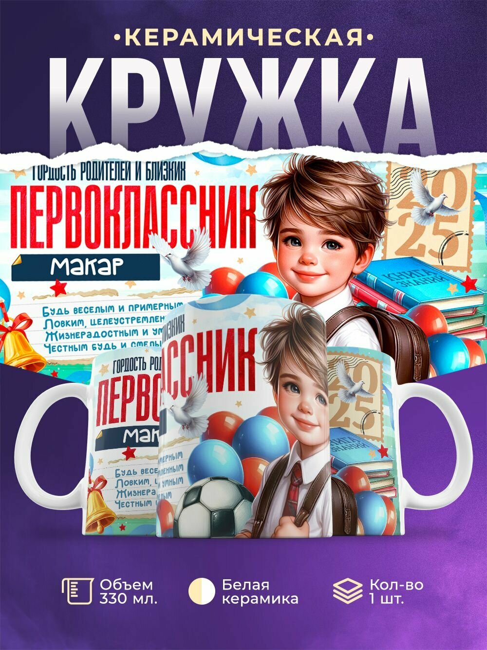 Кружка в подарок Первоклассник, школа, 330мл, можно использовать в СВЧ и Посудомоечной машине. Яркий принт.