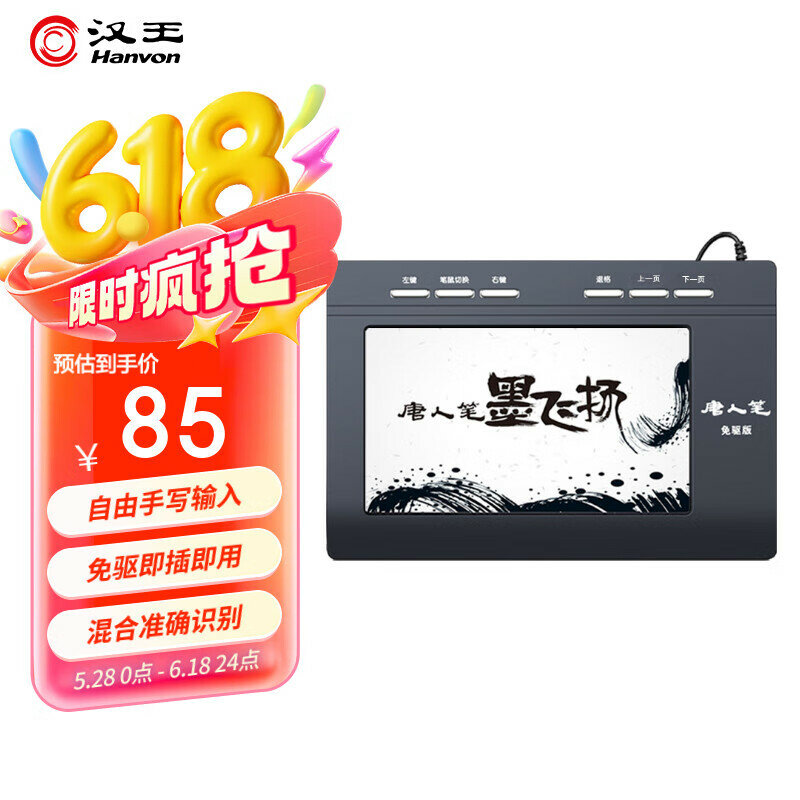 Hanvon Tangren Pen and Ink Flying Free Large Screen Handwriting Tablet Computer Writing Board Elderly Handwriting Tablet Computer Handwriting Board