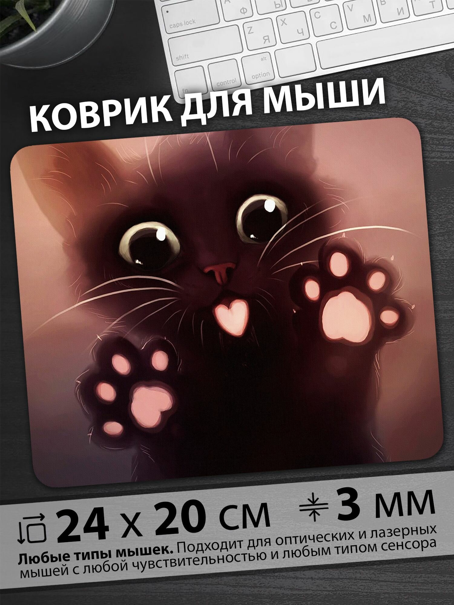 Коврик для мышки "Картинка милой черной кошки с розовыми лапками и сердечком"