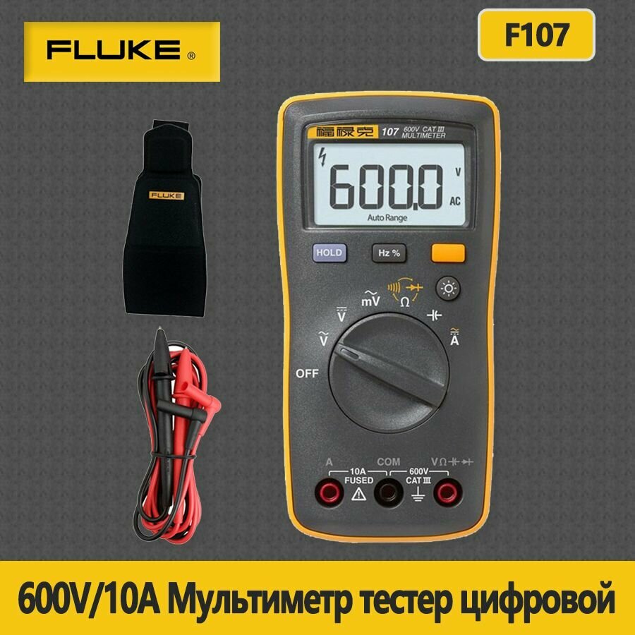 FLUKE Цифровой мультиметр 600V, Щуп токоизмерительный F107