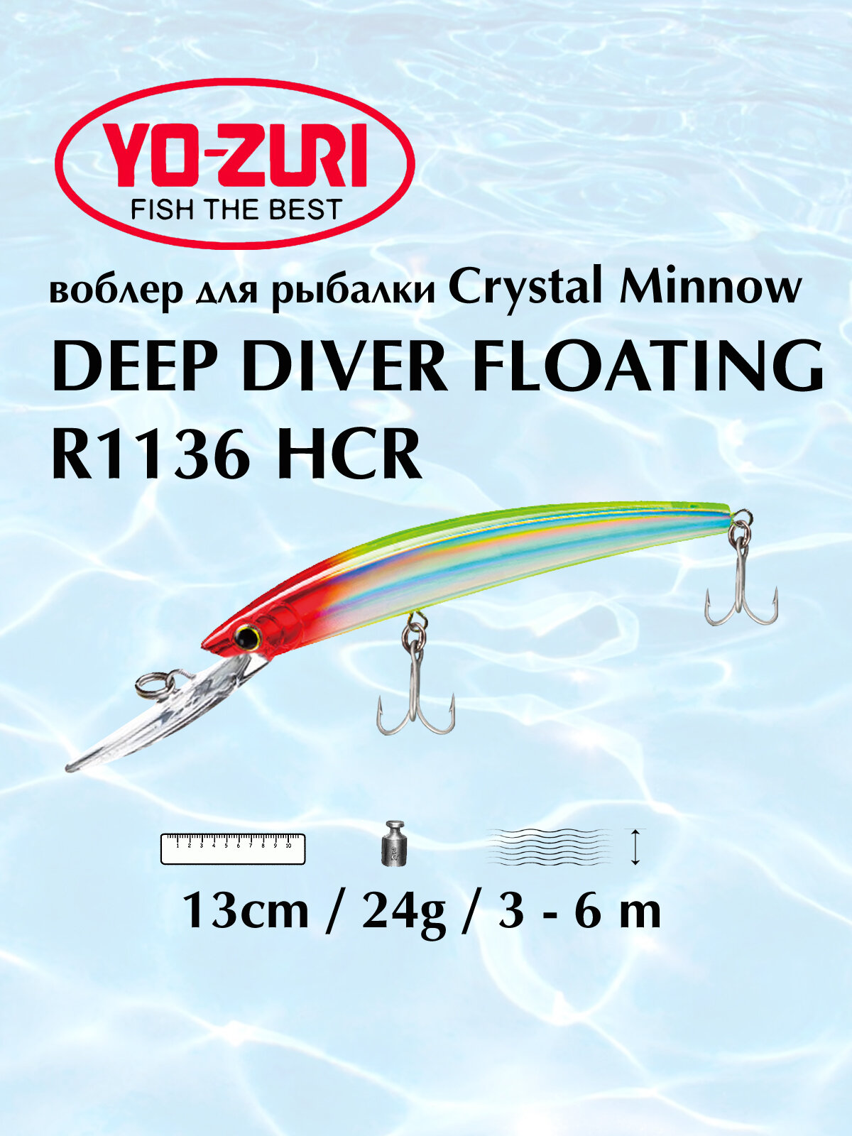Воблер для рыбалки Yo-Zuri Crystal Minnow DD R1136 HCR