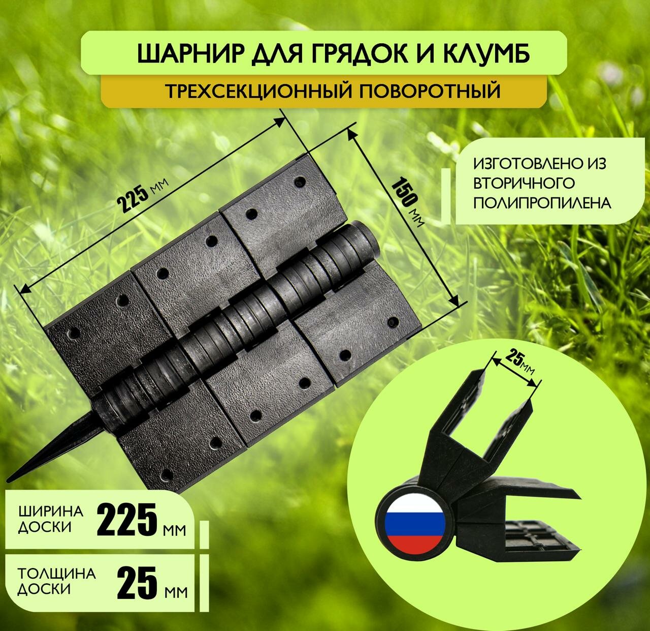 Стыковочный элемент (шарнир) для грядок из ДПК высотой 225 мм, толщиной 25 мм.