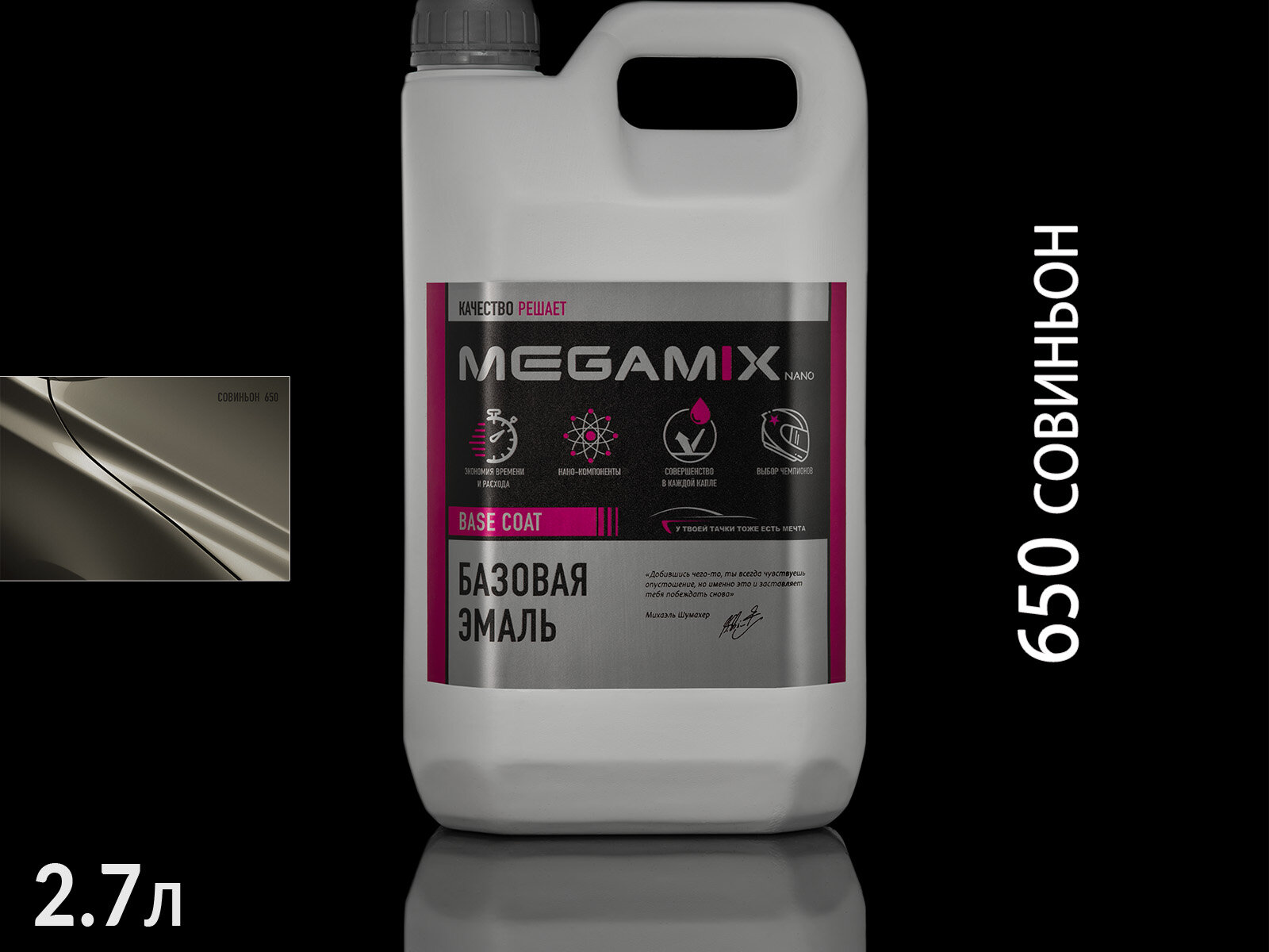 650 совиньон металлик автоэмаль MEGAMIX (2,7л)