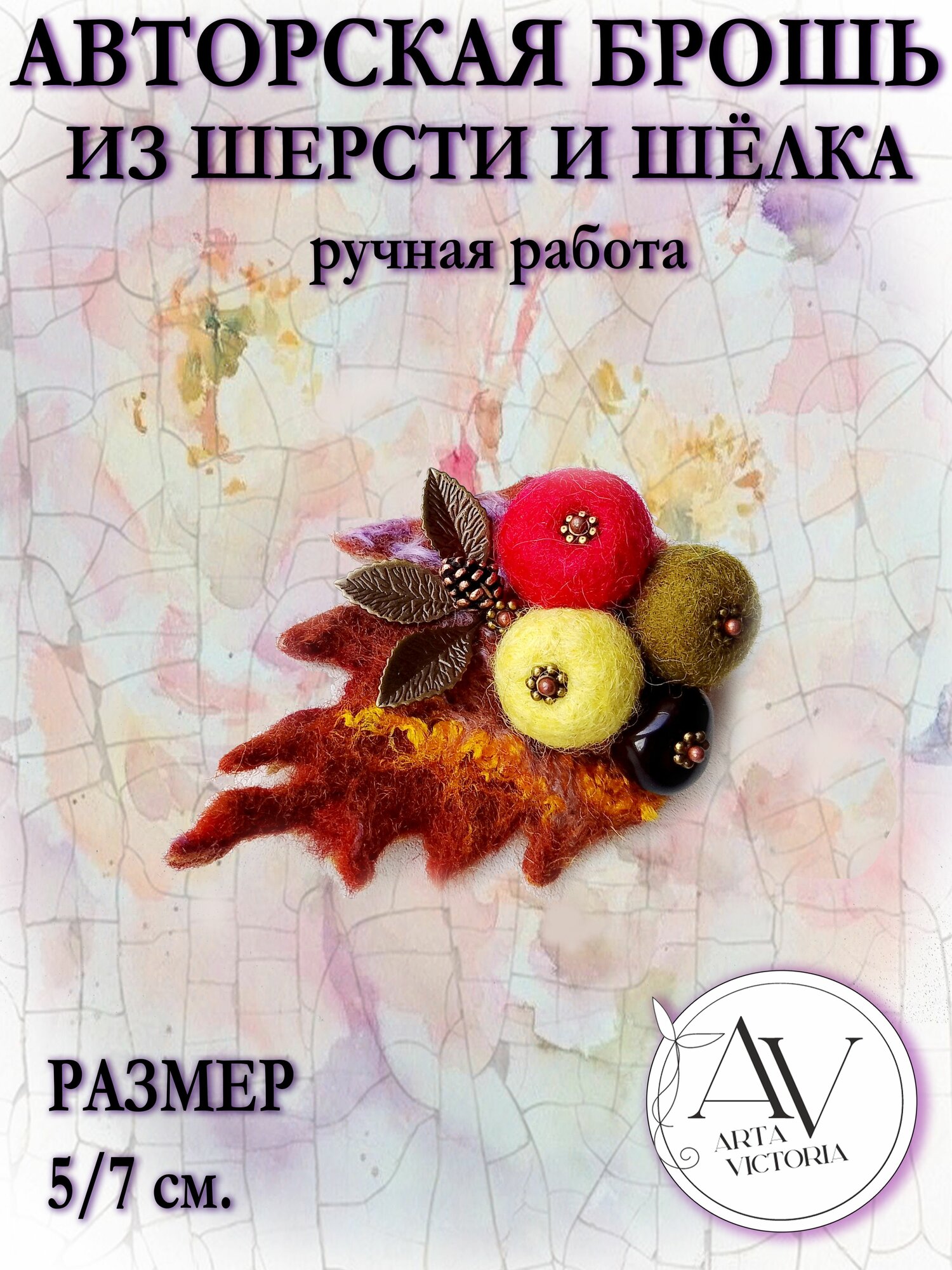 Брошь, бронзит, агат