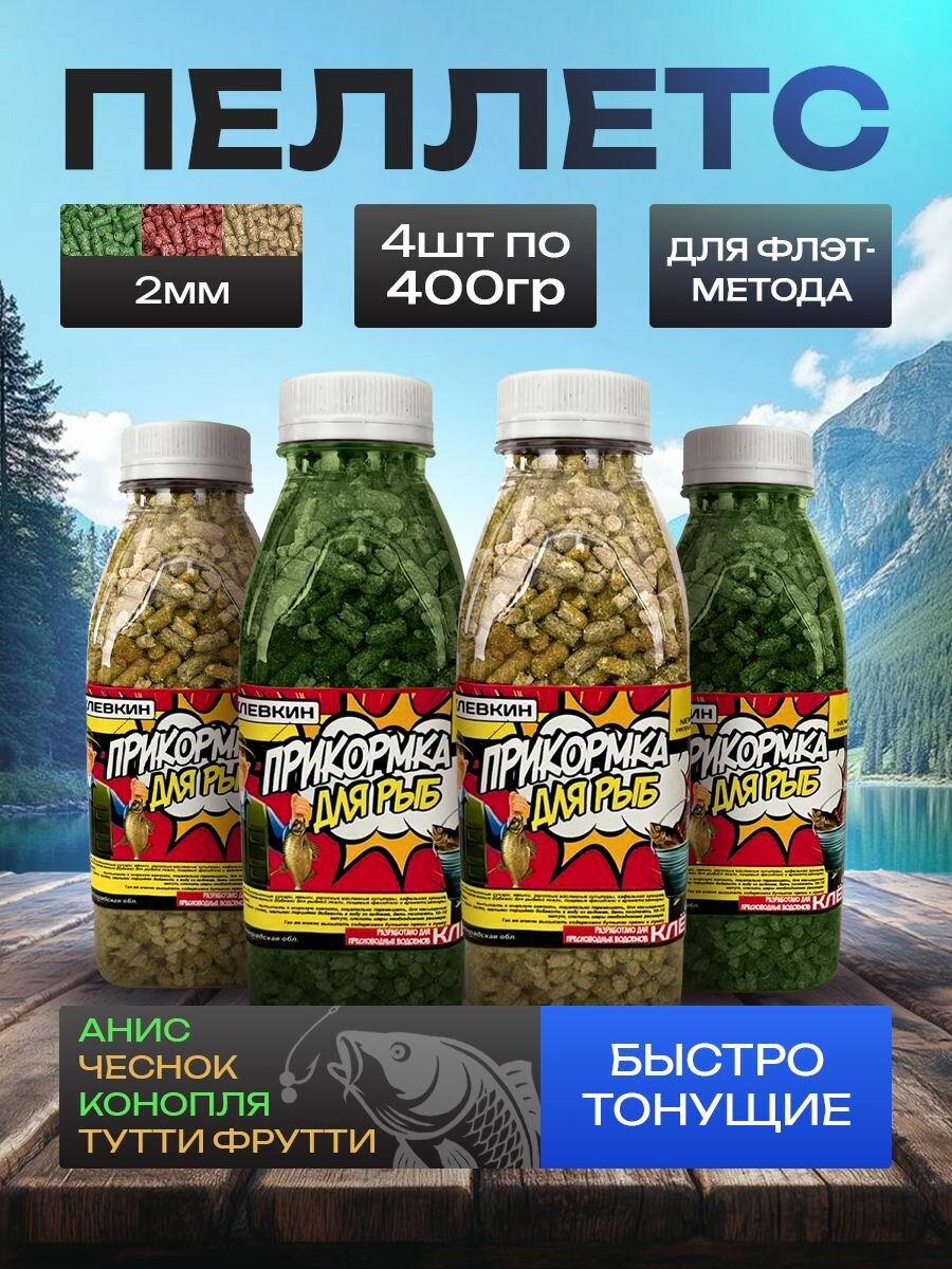 Прикормка для рыбалки летняя Пеллетс для рыбалки 1600 гр