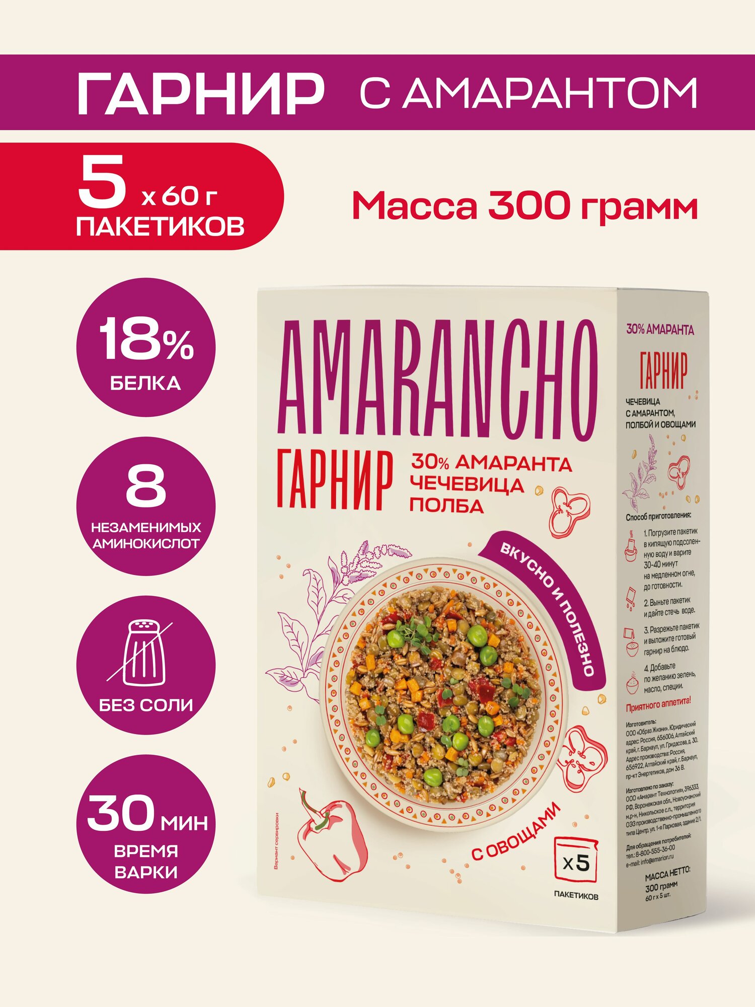 Гарнир "Amarancho" Чечевица с амарантом, полбой и овощами, 300 г