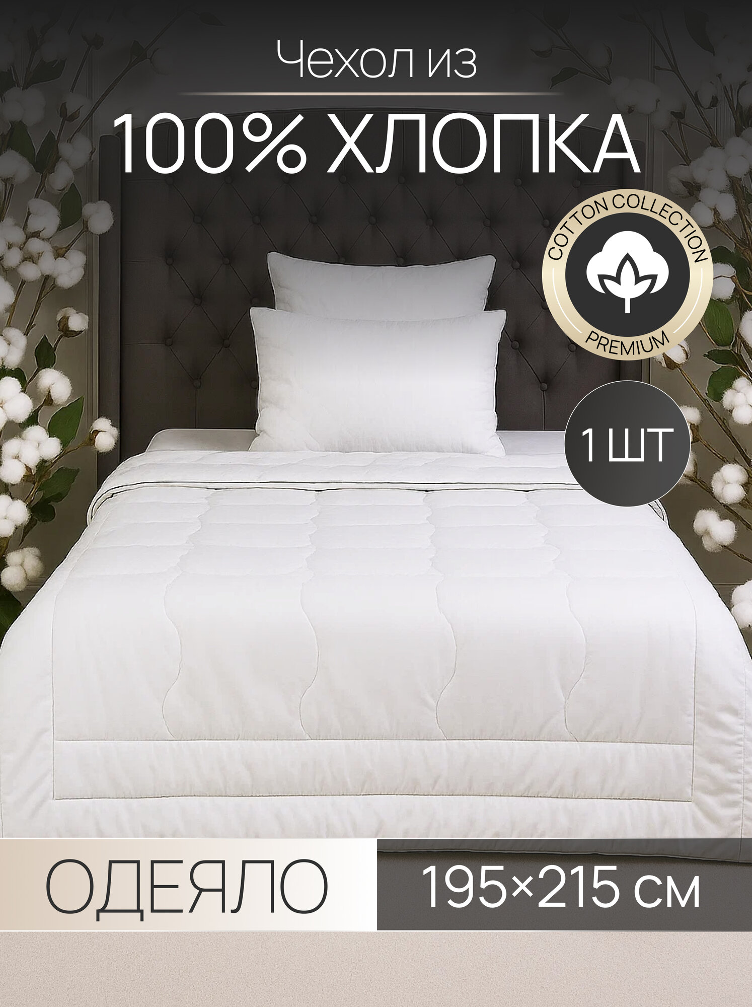 Одеяло стеганое SANPA HOME всесезонное 195х215 хлопок, сатин, евро