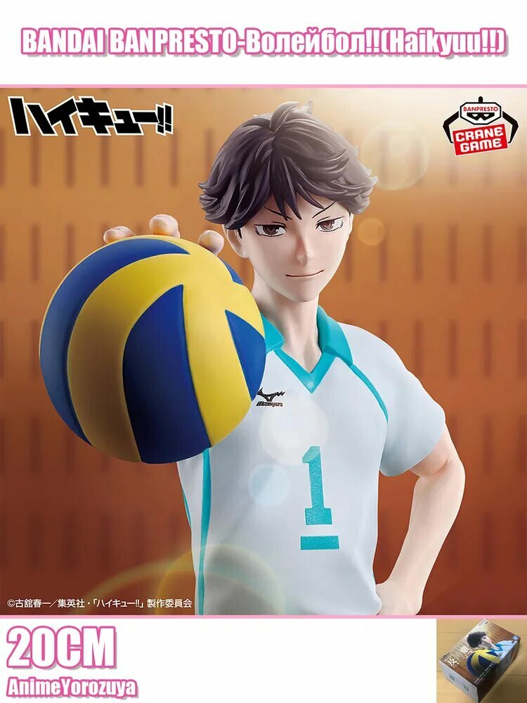 Аниме фигурка/BANDAI BANPRESTO-Волейбол!(Haikyuu!)/Тору Оикава,200mm