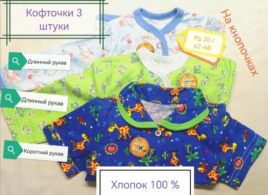 Распашонка