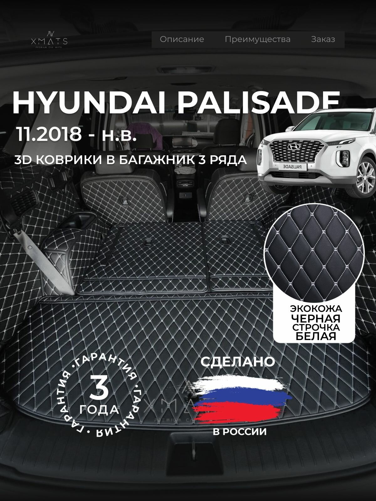 3D коврики из экокожи в багажник для Hyundai Palisade LX2 с капитанскими креслами (1 п-е, 2018 - н. в) / 3Д коврики из экокожи в багажник для Хендай Палисад с капитанскими креслами (1 п-е, 2018 - н. в)
