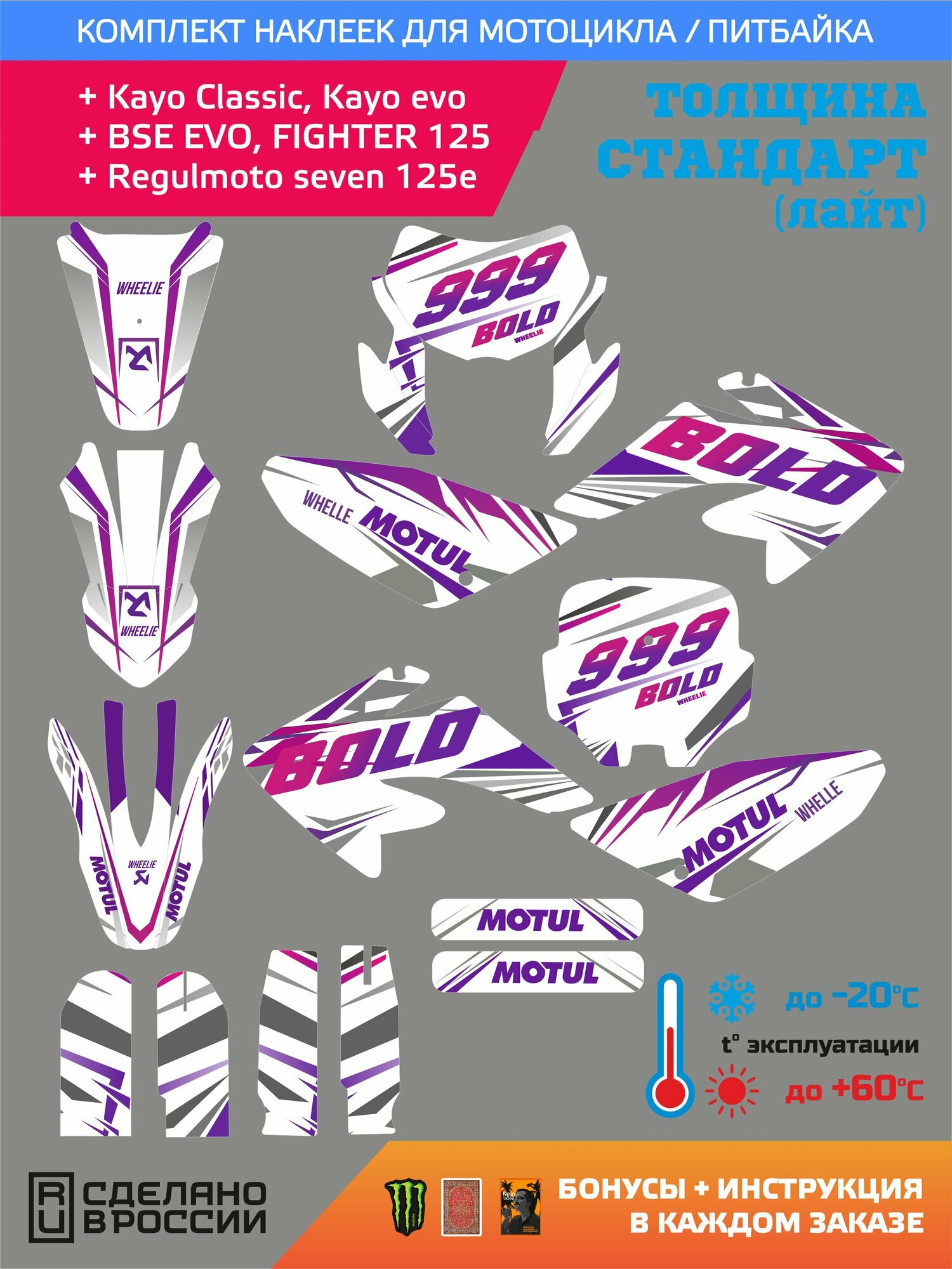 Наклейки на питбайк Kayo crf, Regulmoto seven medalist лайт