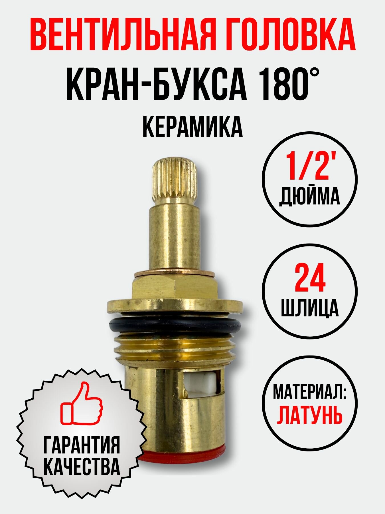 Кран-букса 1/2" керамика 24 шлица поворот 180