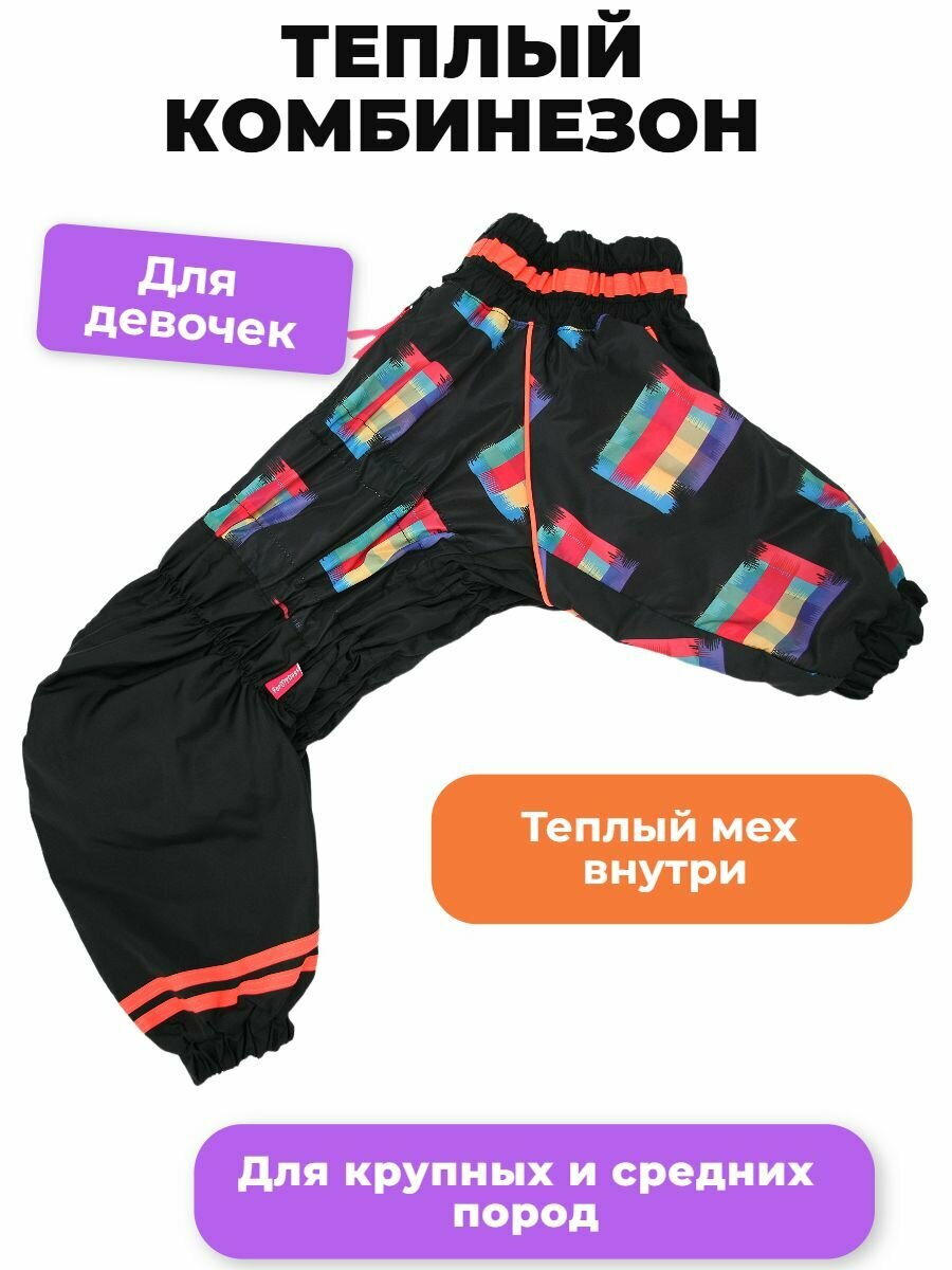 Зимний комбинезон для собак девочек на меху (крупные и средние породы)