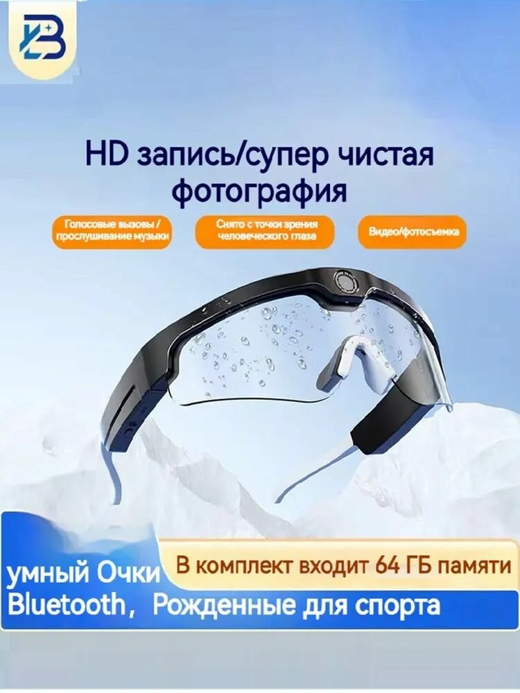 Очки с камера; поддержка видео + голосовых вызовов + прослушивания музыки, 64 ГБ; прозрачные линзы