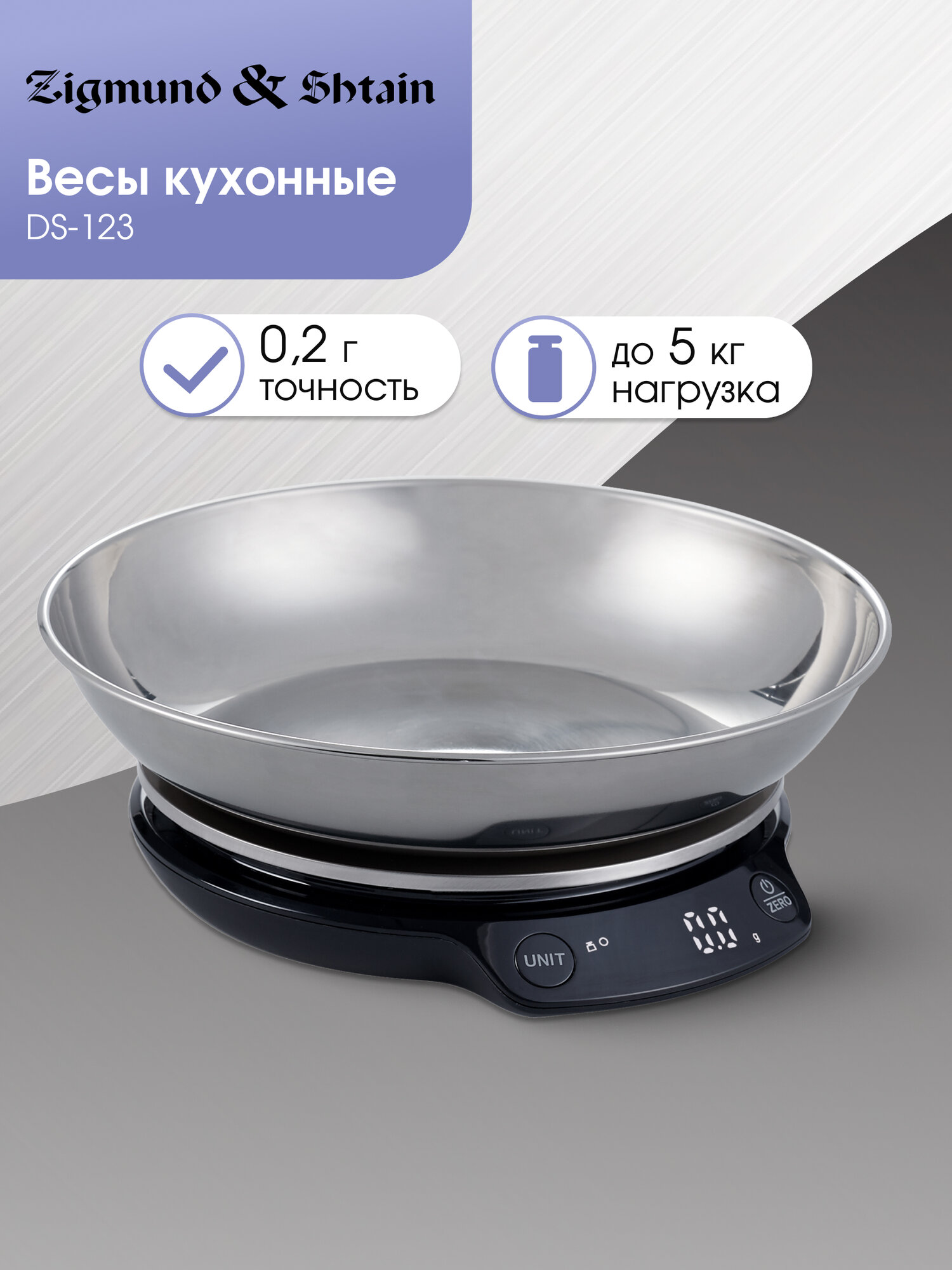 Кухонные весы Zigmund & Shtain Kuchen-Profi DS-123, с чашей, черный