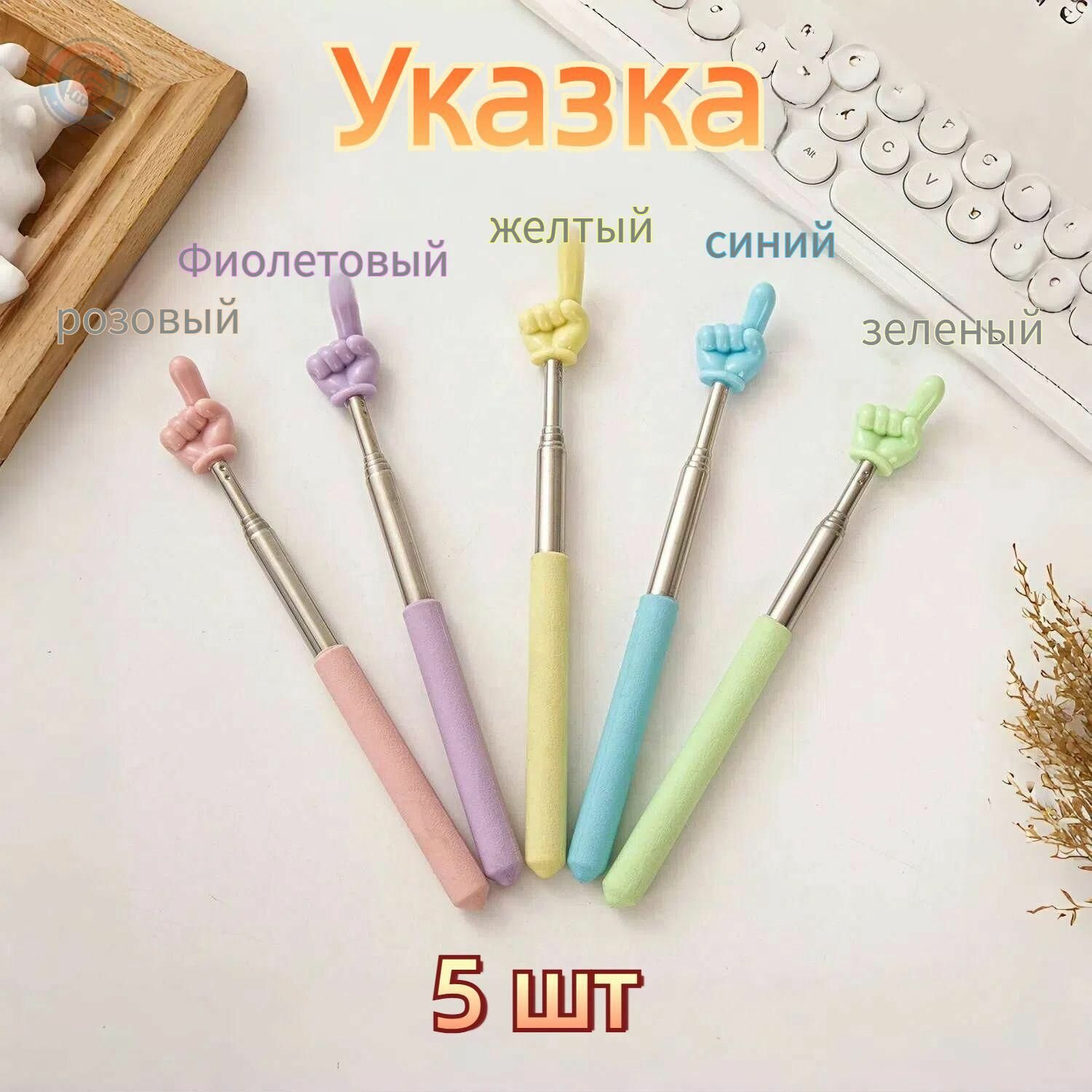 Телескопическая металлическая указка выдвижная для учителя — для уроков, офиса и презентаций, подарок на 1 сентября