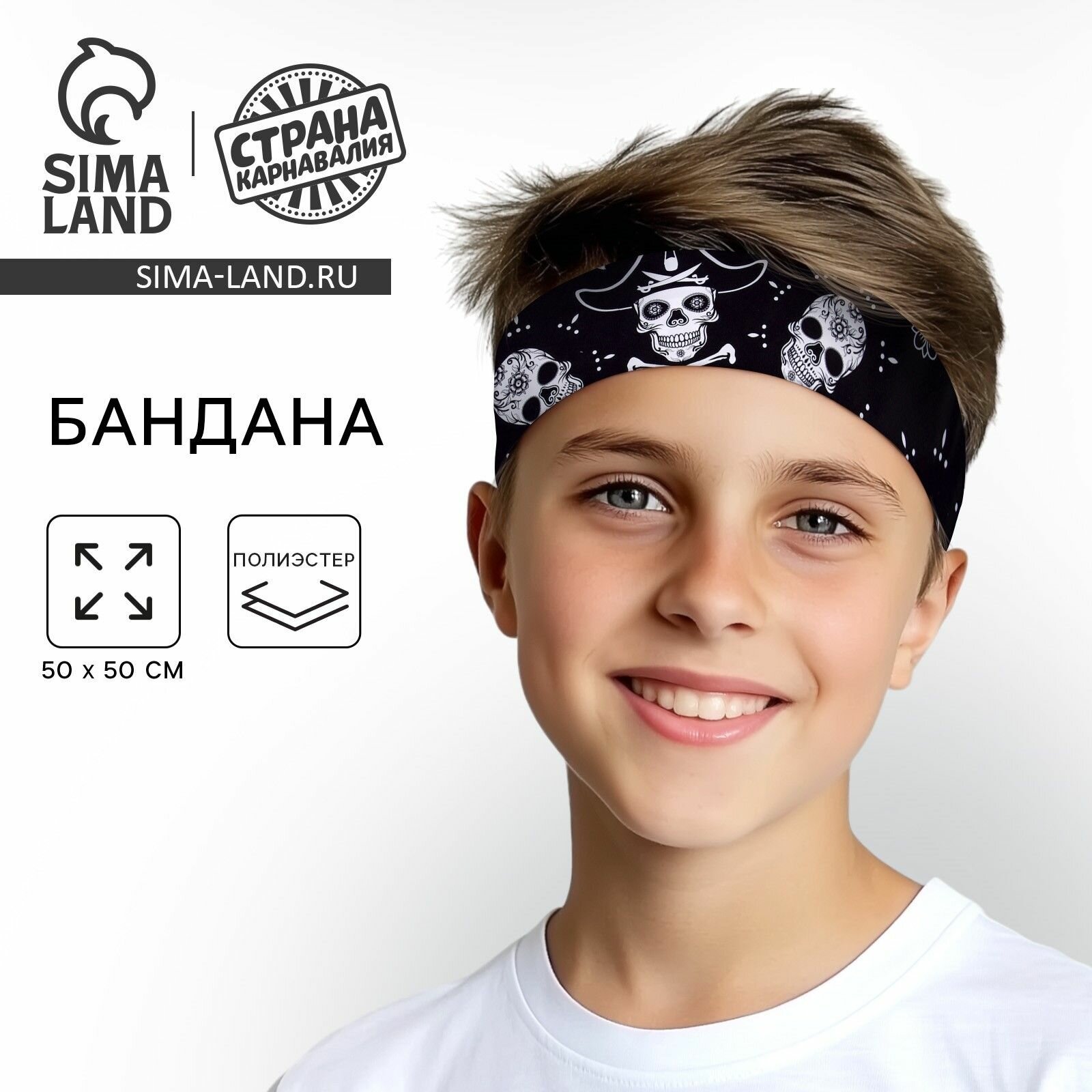 Бандана Страна Карнавалия "Пират", взрослая, размер 50х50 см
