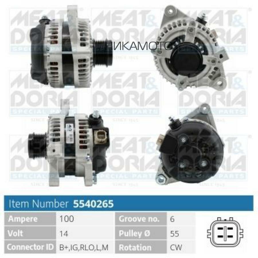 MEATDORIA 5540265 Генератор TOYOTA AURIS/RAV 4 III 14V 100A