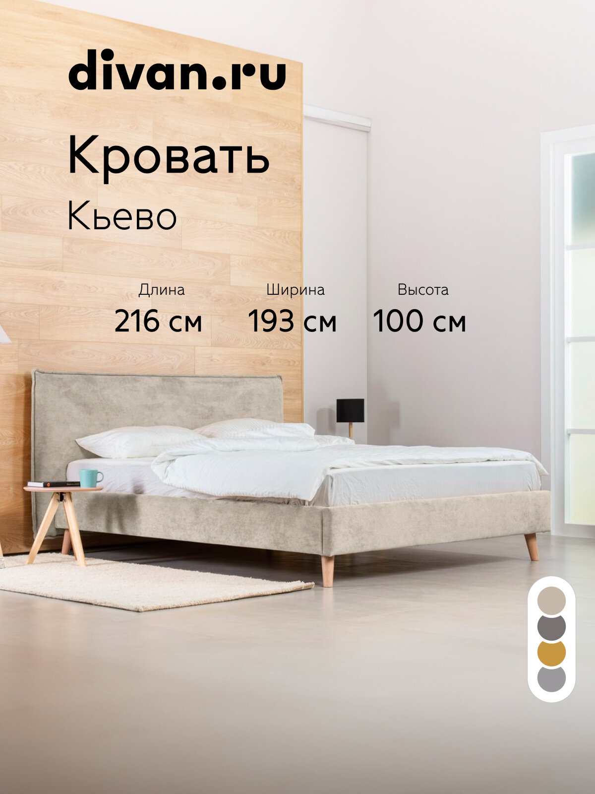 Кровать 160х200 двуспальная Divan.ru Кьево 160 Велюр Светлый, 216х193х100 см