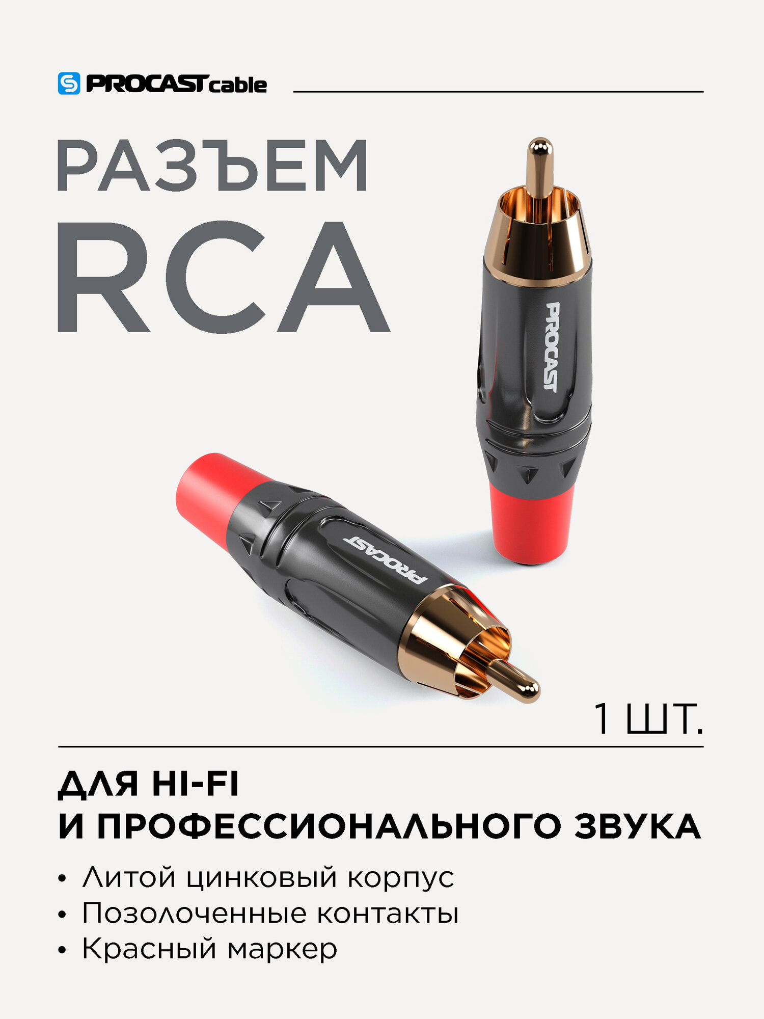Разъем RCA, штекер, красный маркер, 1 шт, PROCAST cable RCA6/TT/Red