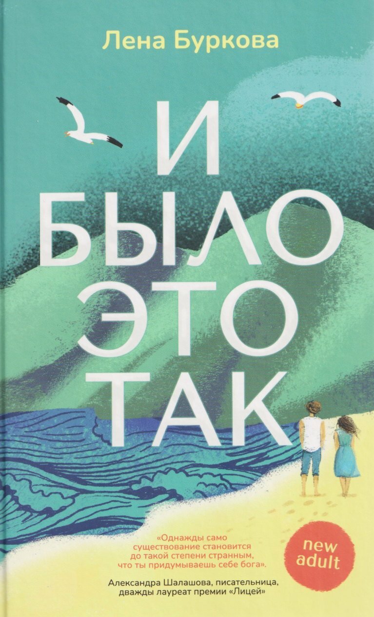 И было это так