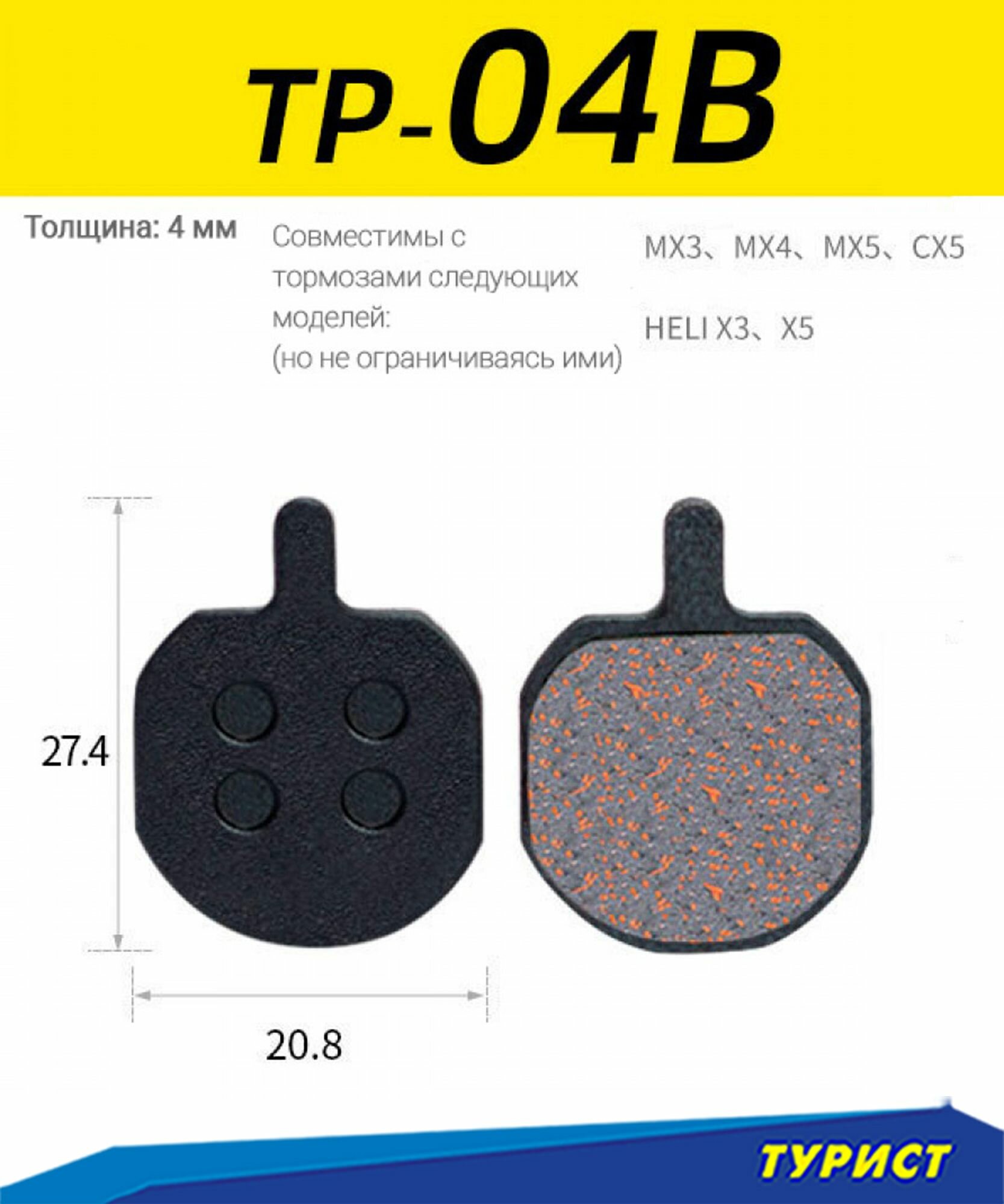 Тормозные колодки TOOPRE, для дисковых механических тормозов, полуметаллические