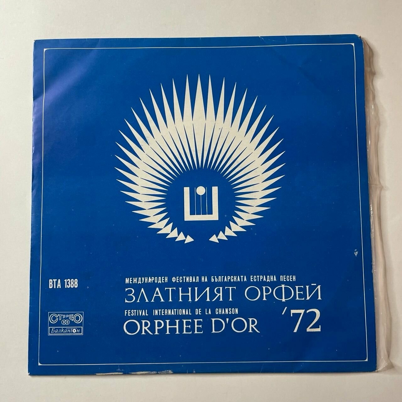 Винтажная виниловая пластинка LP Сборник Гости Фестиваля Золотой Орфей 72 (Guests Of "The Golden Orpheus '72") (Болгария 1973)