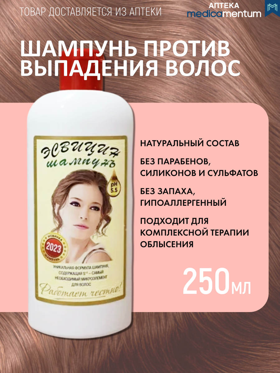 Эсвицин Шампунь для роста, укрепления и от выпадения волос.1х250 мл.