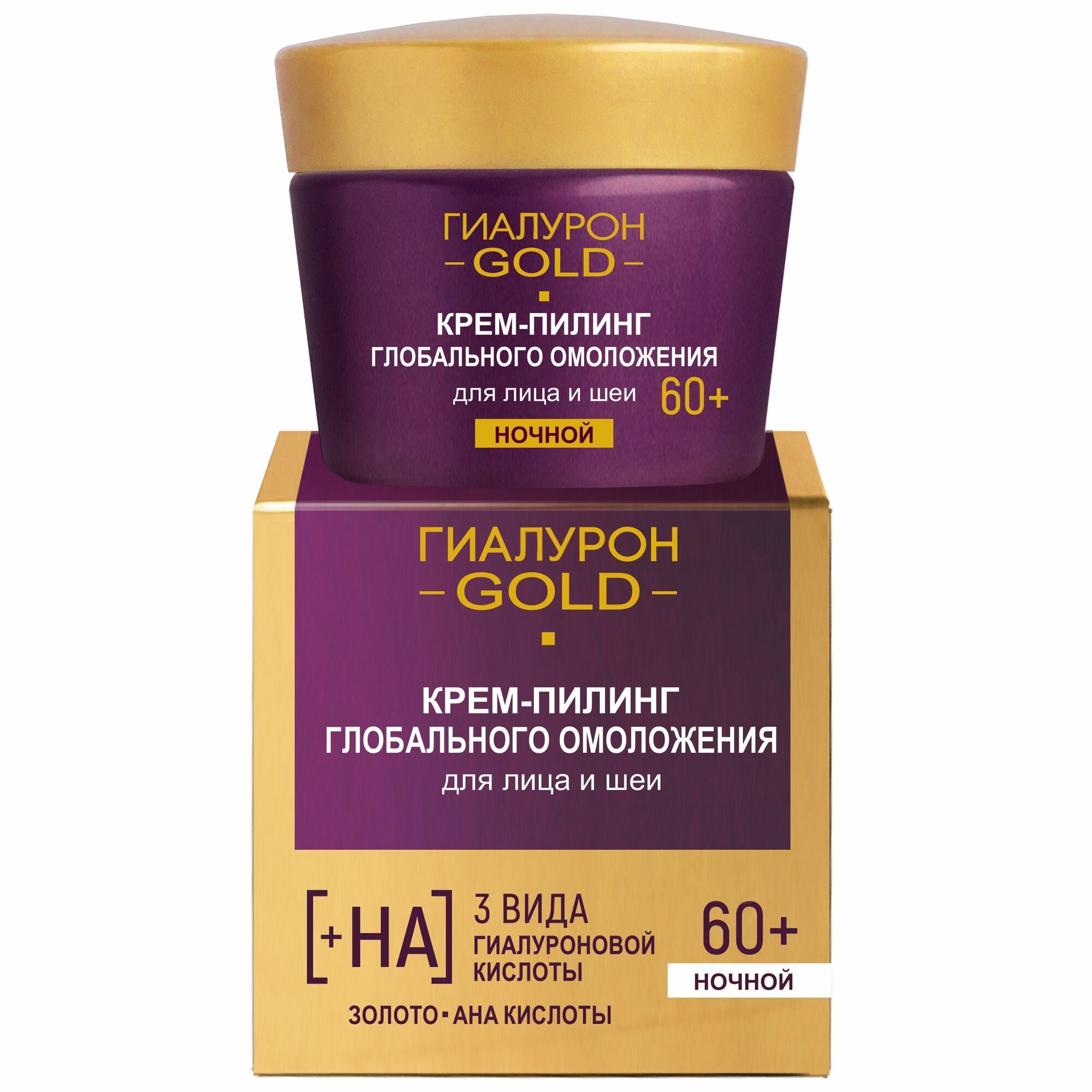 Витэкс Крем для лица и шеи пилинг гиалурон GOLD Глобального омоложения 60+ ночной 45 мл