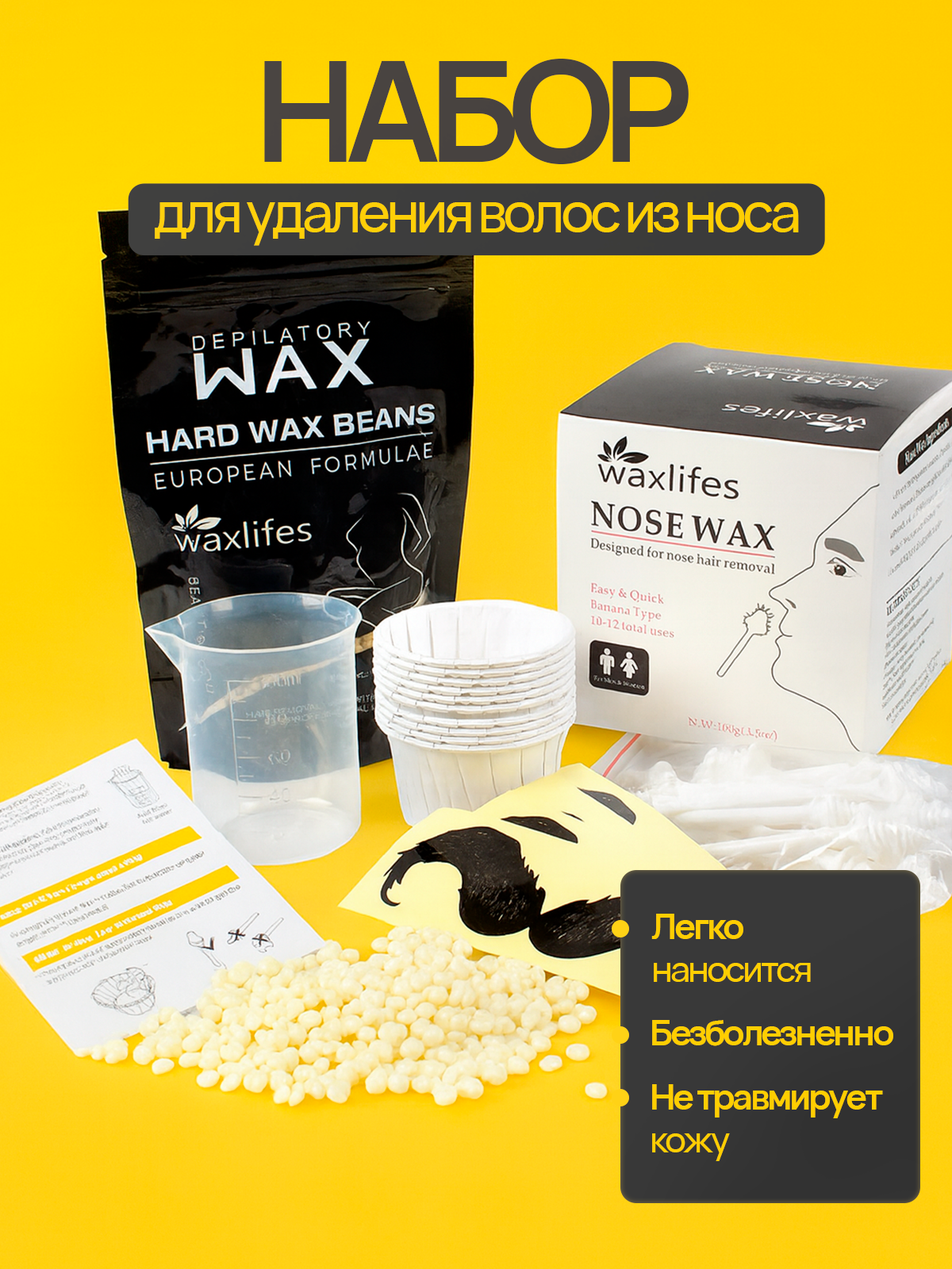 Набор с воском для удаления волос из носа - для депиляии, 100 грамм