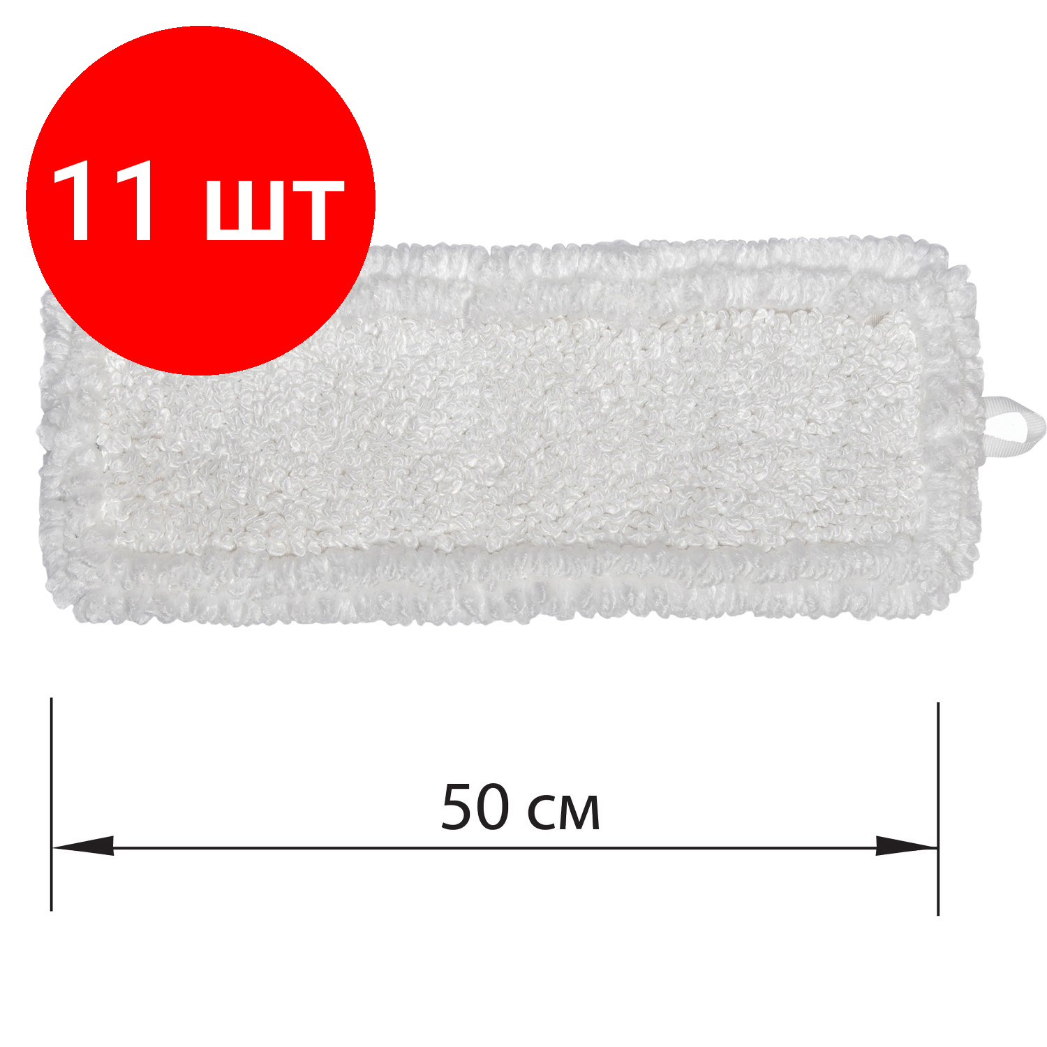 Комплект 11 шт, Насадка МОП плоская для швабры/держателя 50 см, уши/карманы (ТИП У/К), петлевая микрофибра, LAIMA EXPERT, 605316