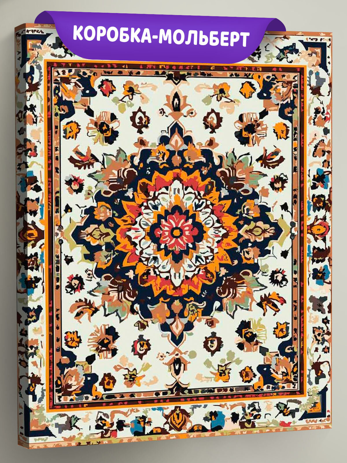Картина по номерам на холсте с подрамником "Ковер с цветочным узором, СССР" Раскраска 40x50 см, Орнамент Фигуры