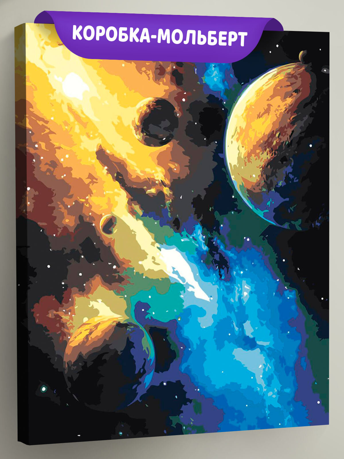 Картина по номерам на холсте с подрамником "Космос: планеты, звезды, галактика" Раскраска 40x50 см, Земля