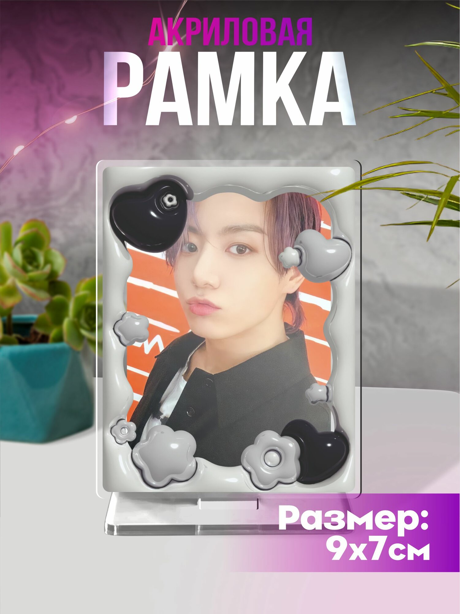Акриловая рамка для фото и кпоп карты Сердце