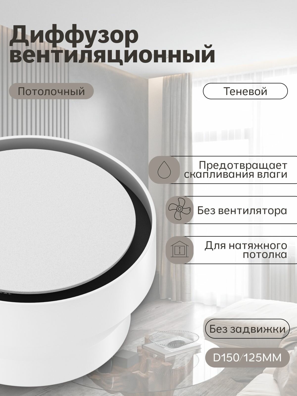 Решетка теневая магнитная вентиляционная без регулировки d150/125мм