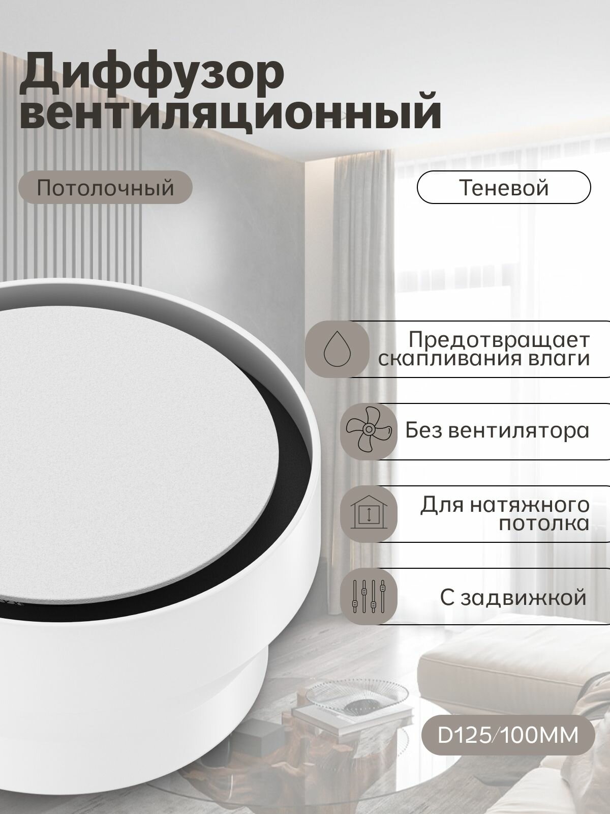 Решетка теневая магнитная вентиляционная с регулировкой d125/100мм