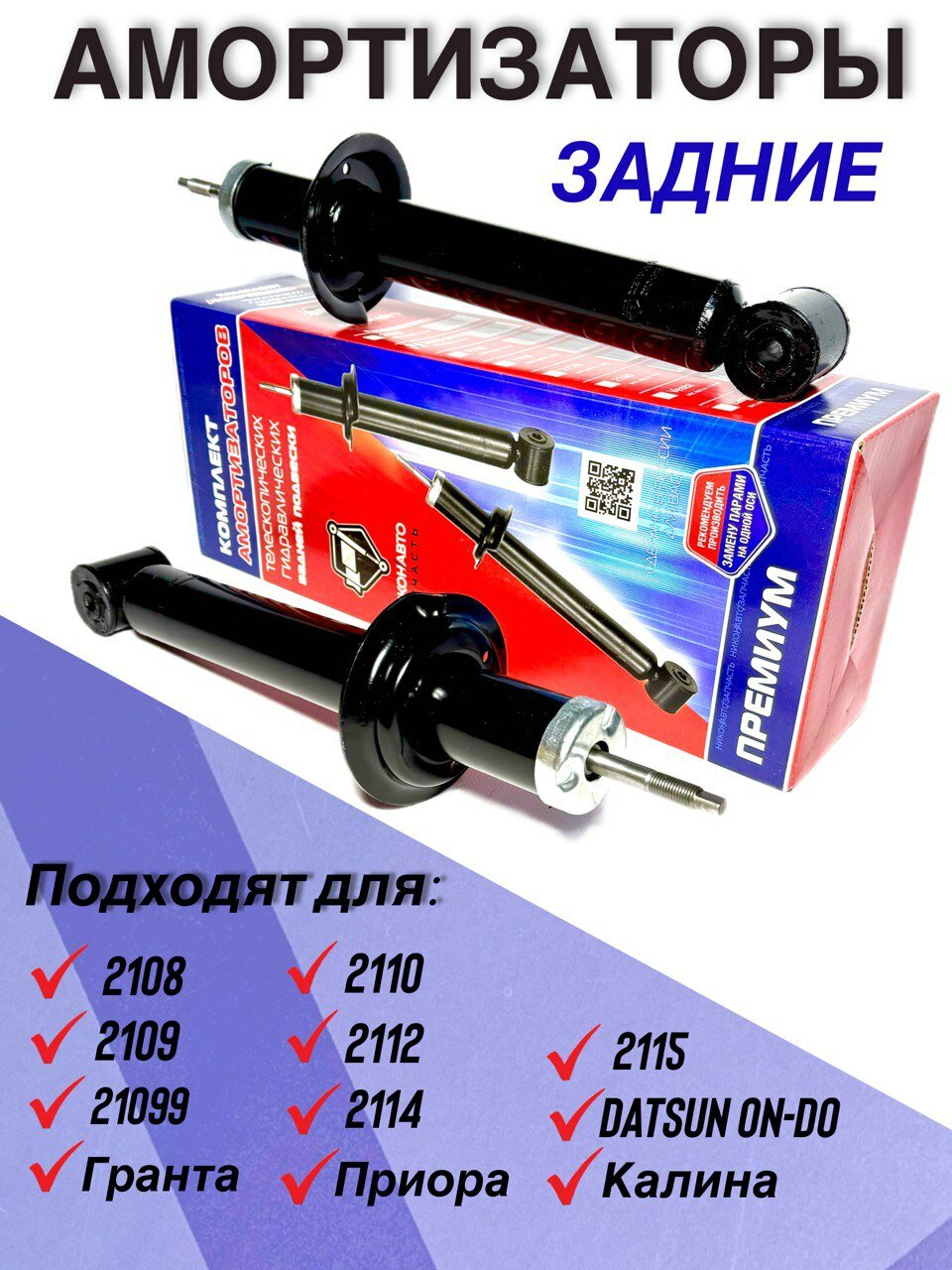 Комплект задних стоек ВАЗ/лада Калина 1117, 1118, 1119 задние 2шт.