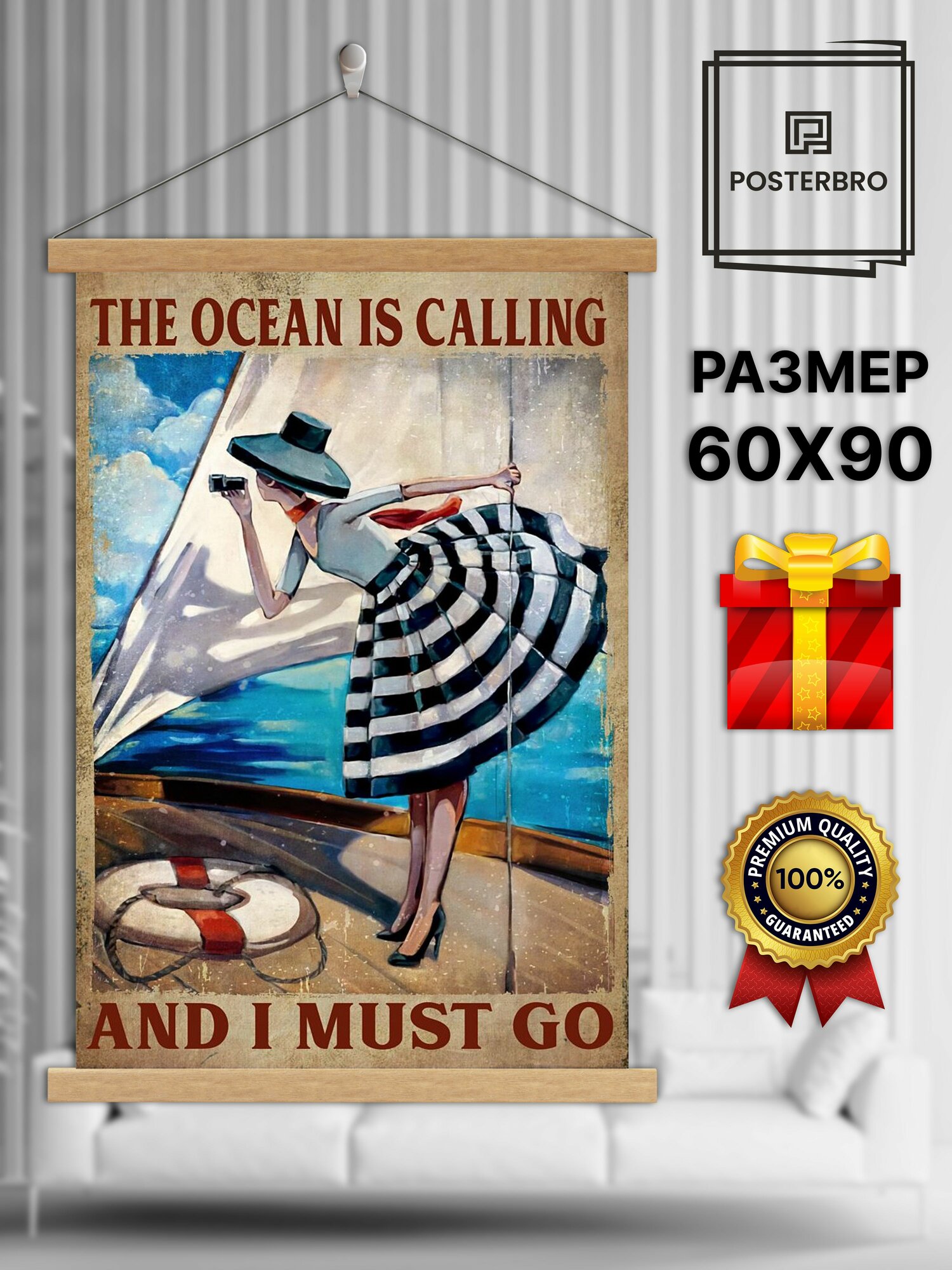 Постер на стену Posterbro интерьерный Море, 60*90 в магнитной рамке