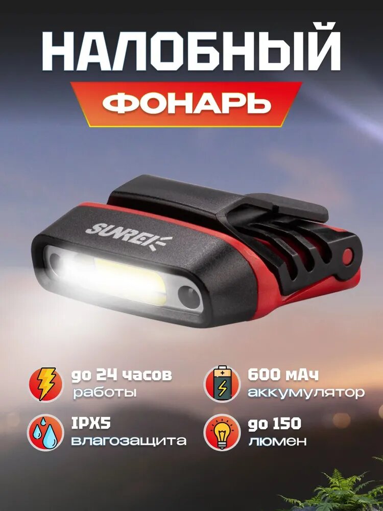 SUNREI Налобный Фонарь H150 С Датчиком Движения, COB-светодиоды 6500K, IPX5, 35 Г, 60 50 23 Мм