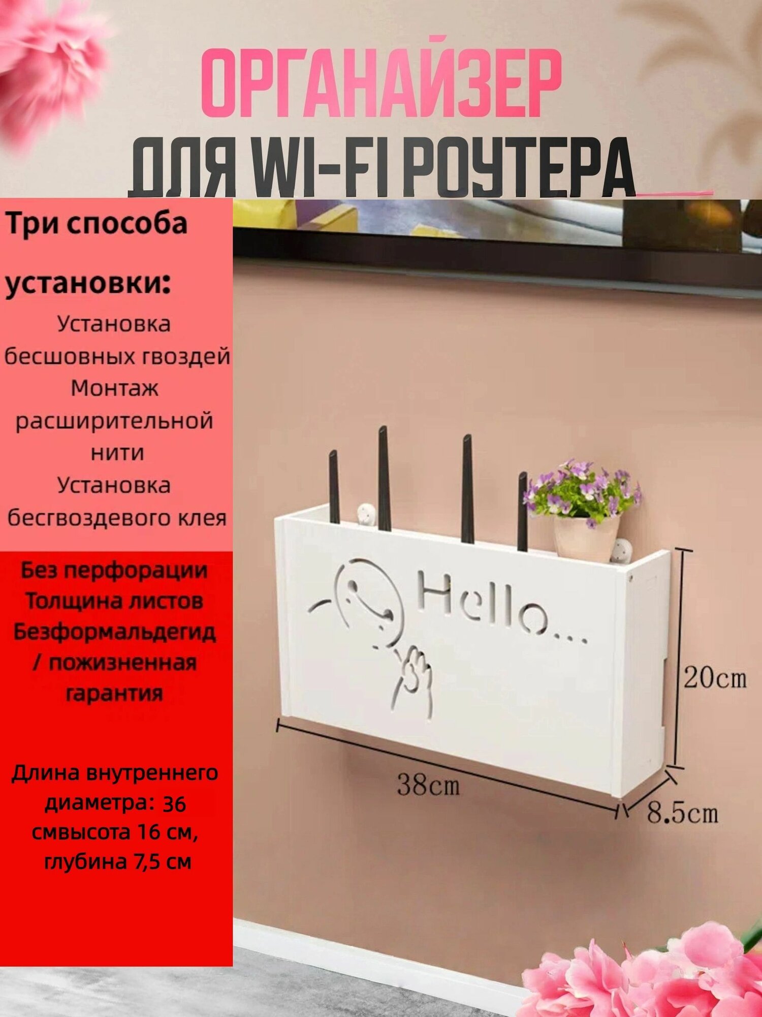 Полка интерьерная с крючками 38 см х 8.5 см х 20 см