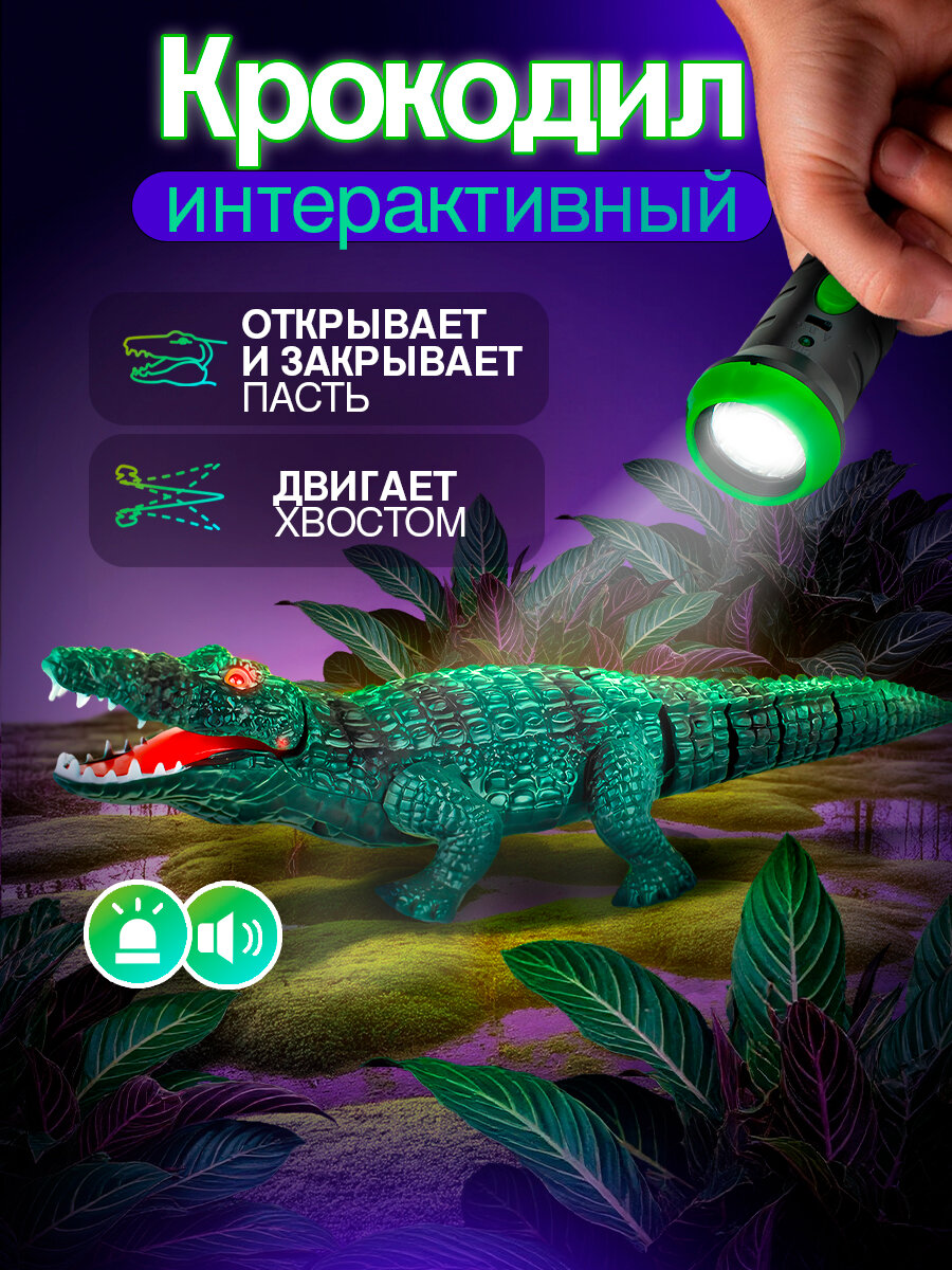 Интерактивная игрушка на пульте управления 1TOY Робо- крокодил со световыми и звуковыми эффектами