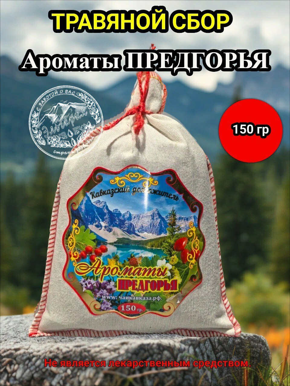 Чайный напиток "Ароматы предгорья"