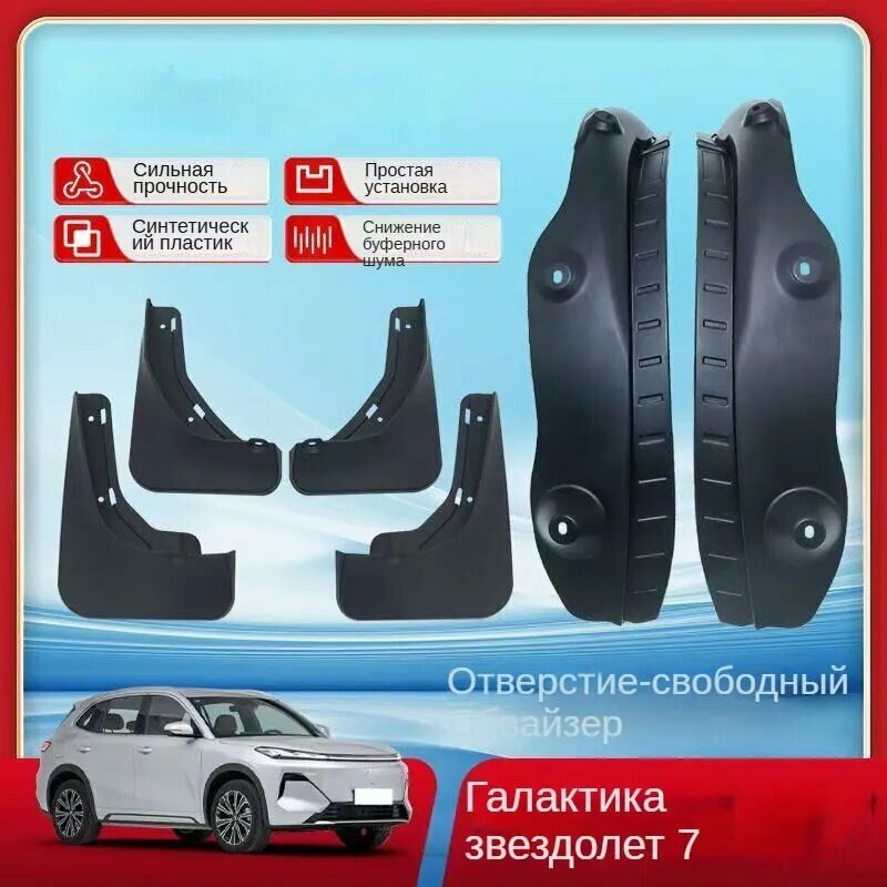 Крыло автомобильное, арт. geely Galaxy Starship 7geely Galaxy Starship 7