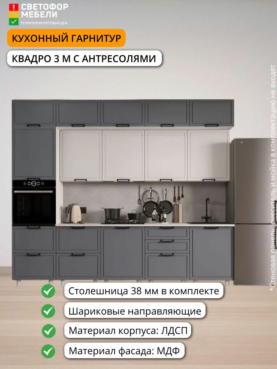 Кухонный гарнитур МДФ Квадро 3 м с антресолями белый снег/гранит серый, со столешницей