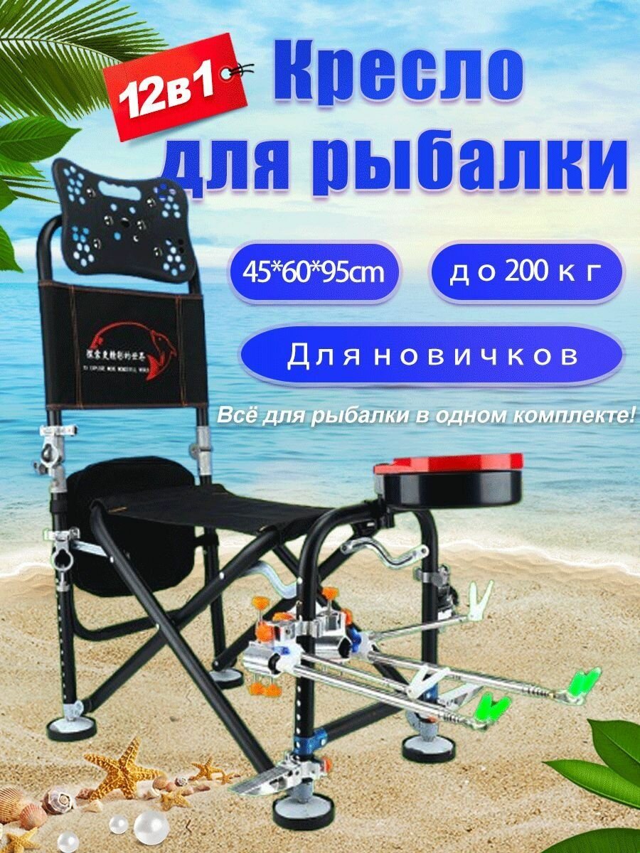 Кресло для рыбалки