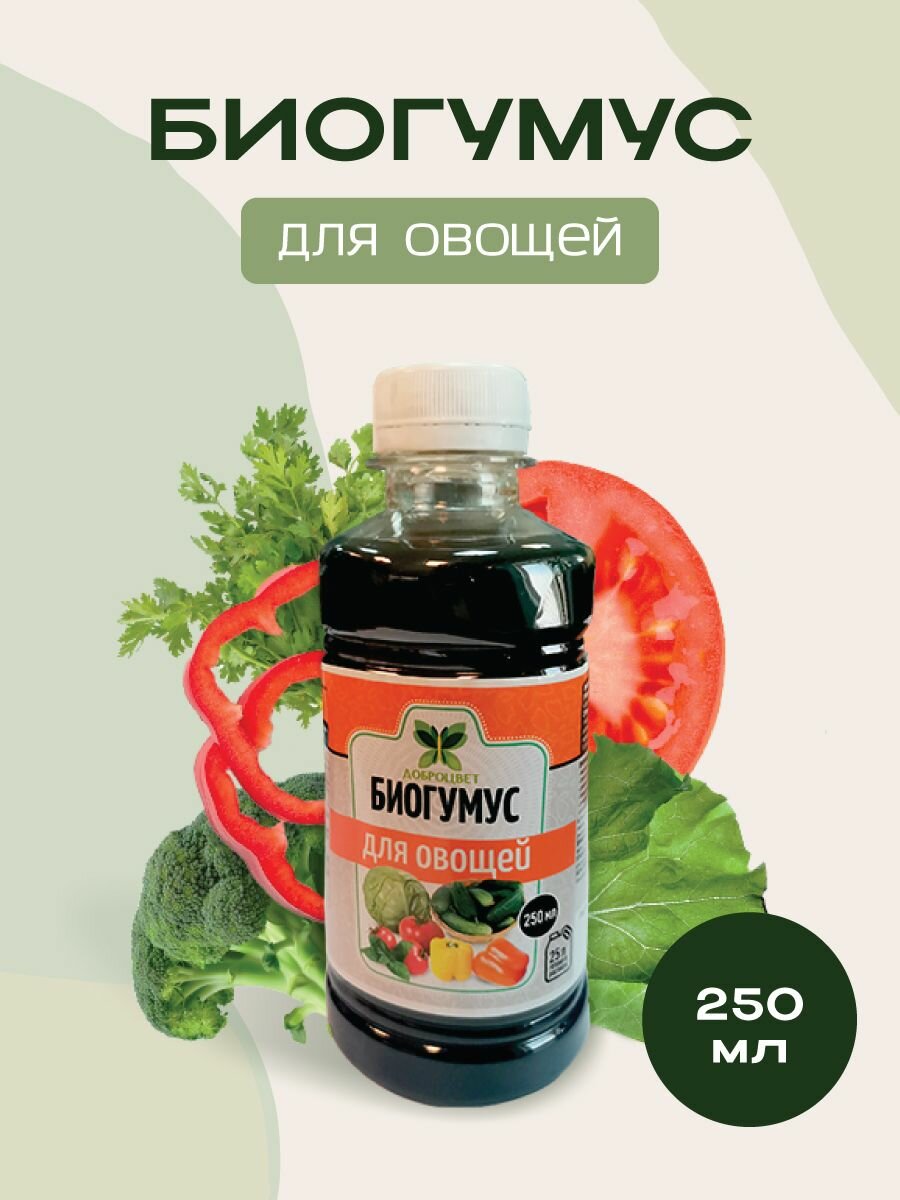 Удобрение (жидкий торф) для овощей 0,25 л.