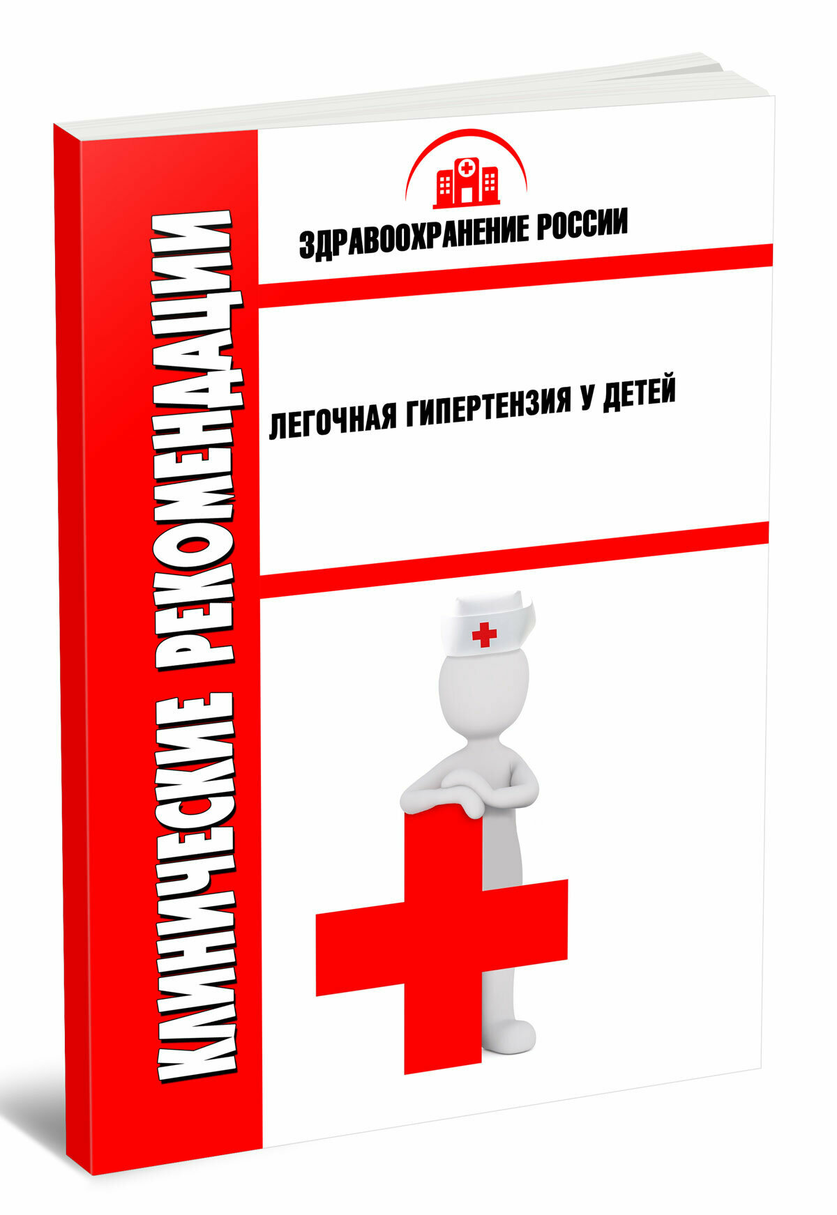 Клинические рекомендации Легочная гипертензия у детей