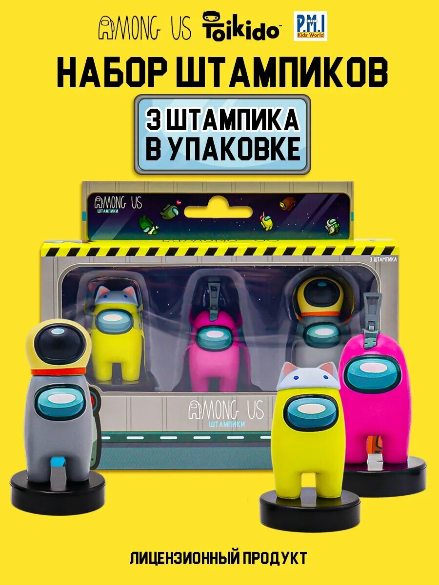 Among Us набор штампики фигурки 3 шт