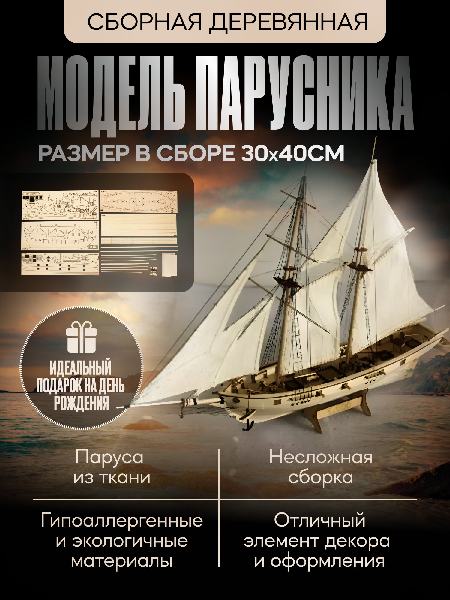 Набор для творчества Innopax "Sailor Dream", деревянная модель корабля, 30x40 см